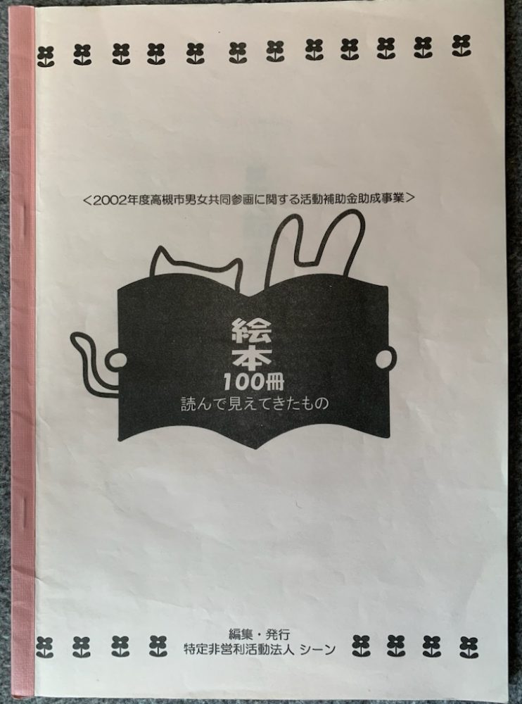 これまでの報告書＆SEAねっと(会報） | NPO法人SEAN 公式サイト