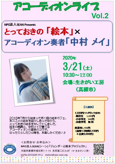 【イベント】2020年度実績 | NPO法人SEAN 公式サイト