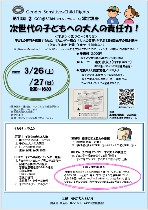 イベント実績(2022年) | NPO法人SEAN 公式サイト