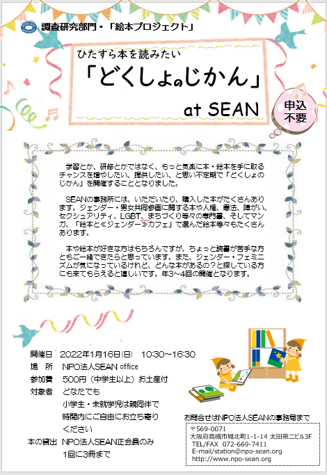 イベント実績(2021年) | NPO法人SEAN 公式サイト