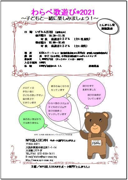 イベント実績(2021年) | NPO法人SEAN 公式サイト