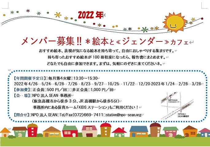 イベント実績(2021年) | NPO法人SEAN 公式サイト