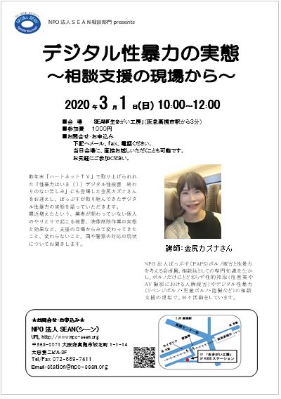 【イベント】2020年度実績 | NPO法人SEAN 公式サイト