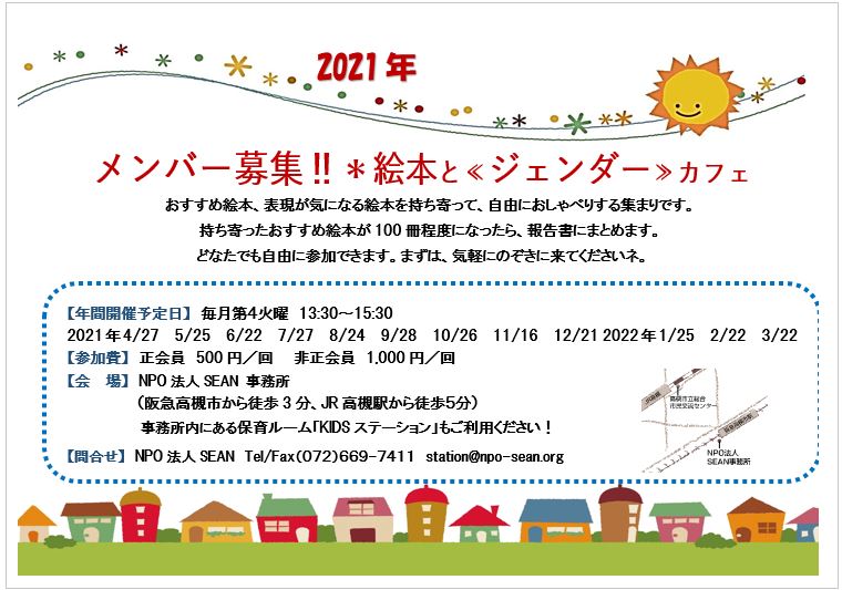 イベント実績(2021年) | NPO法人SEAN 公式サイト